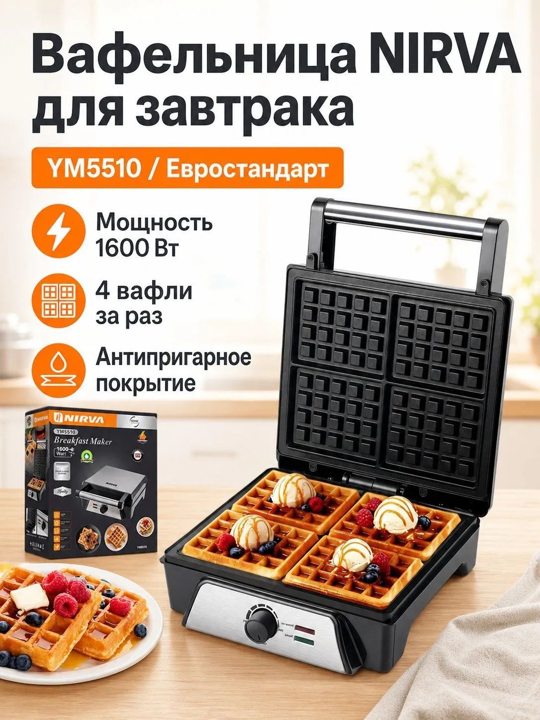 Маффинница SKU0633 1600 Вт, черный