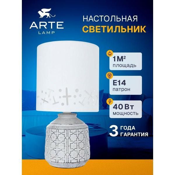 Светильник настольный Arte Lamp Bunda