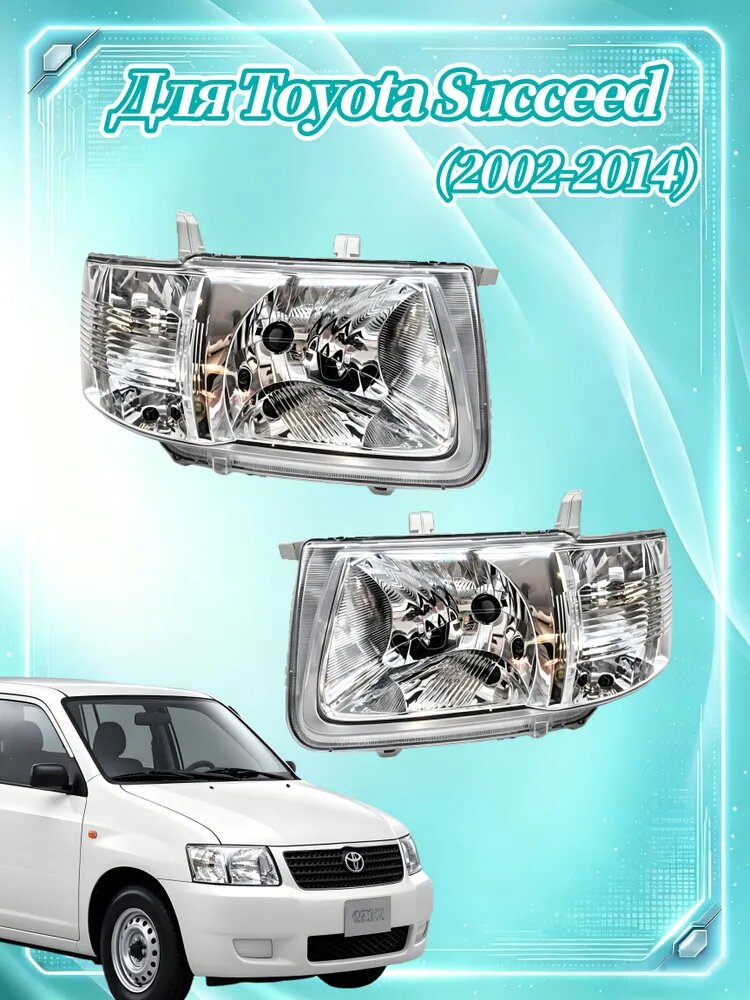 Фара автомобильная, Фары головного света, 2 шт, арт. Toyota Succeed (2002-2014)