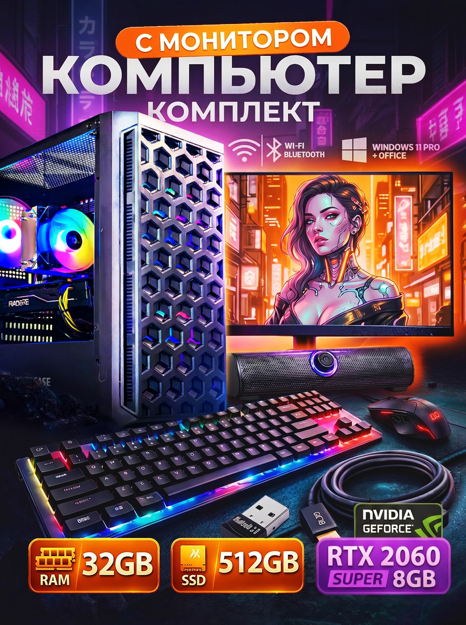 Компьютер игровой с монитором RTX 2060S 8GB / 32GB / 512GB
