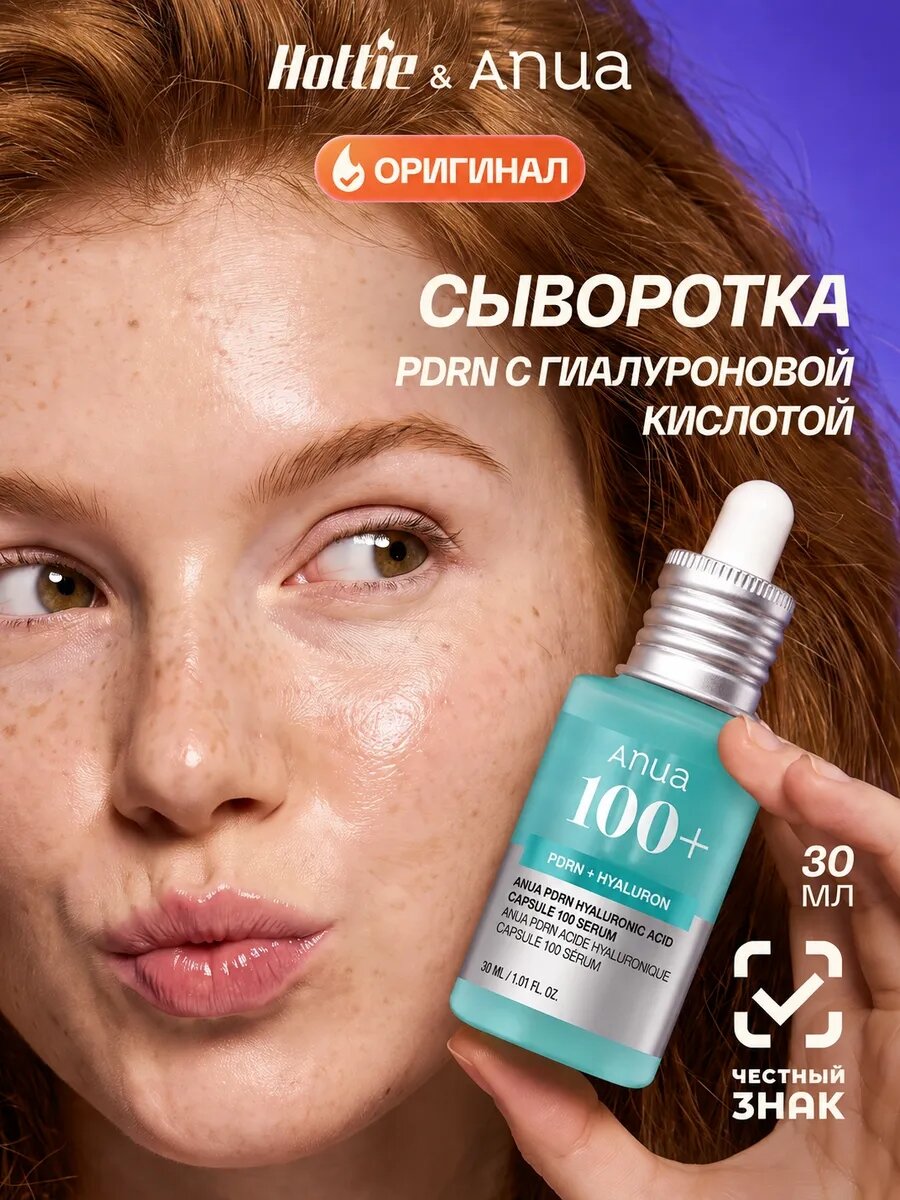 Anua Оригинальные PDRN Hyaluronic Acid Сыворотка, увлажняющая и восстанавливающая, для чувствительной кожи,30 мл