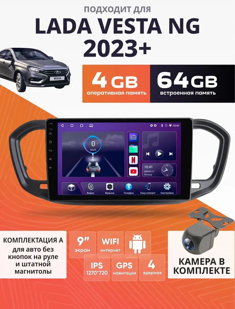 Магнитола для Лада Веста НГ 4/64Гб / Lada Vesta NG 2023+ 4 ядра Android 14 Wi-Fi CarPlay Android Auto Bluetooth GPS Вентилятор охлаждения