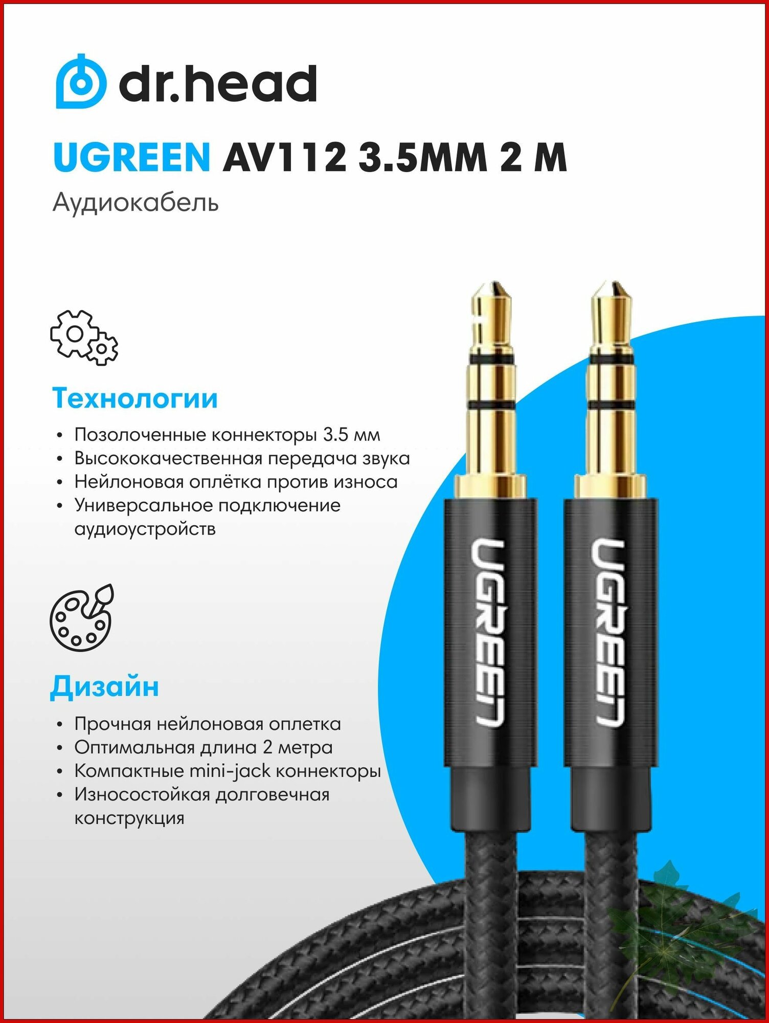 Ugreen AV112 3.5mm Male to 3.5mm Male 2 m кабель 3.5mm male to 3.5mm male