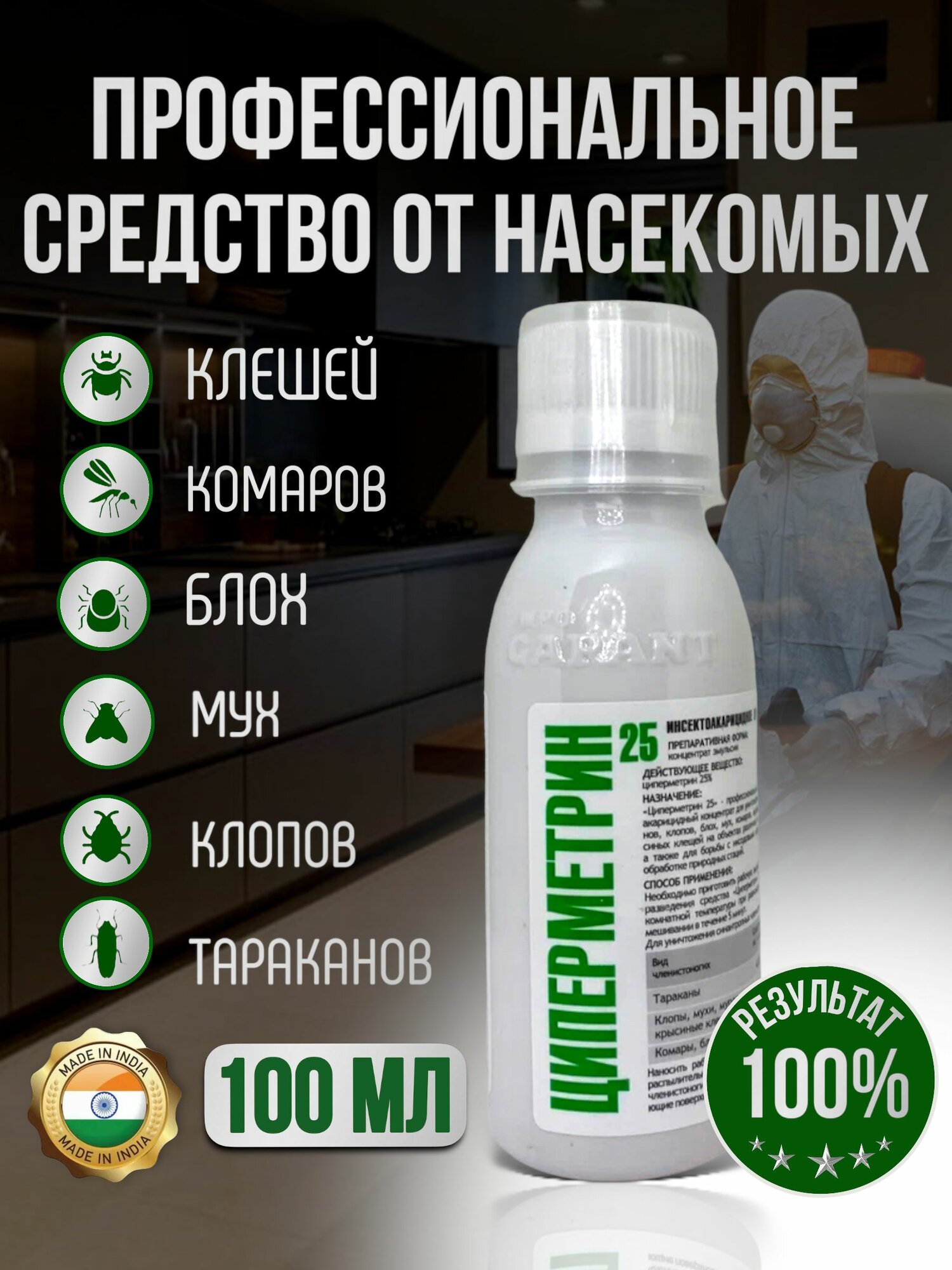 Циперметрин 25 от клещей комаров 100мл