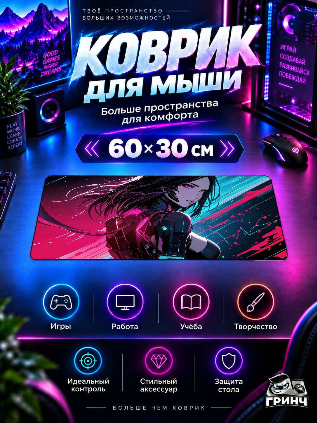 Игровой коврик для мыши жаккард 60х30 см Steel Heart Neon Soul Неон Душа