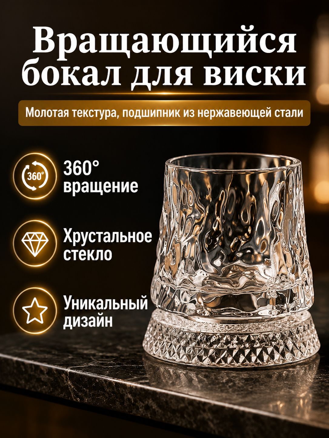 Стакан с трубочкой "Бокал для виски с поворотным основанием" 280 мл 1 шт прозрачный