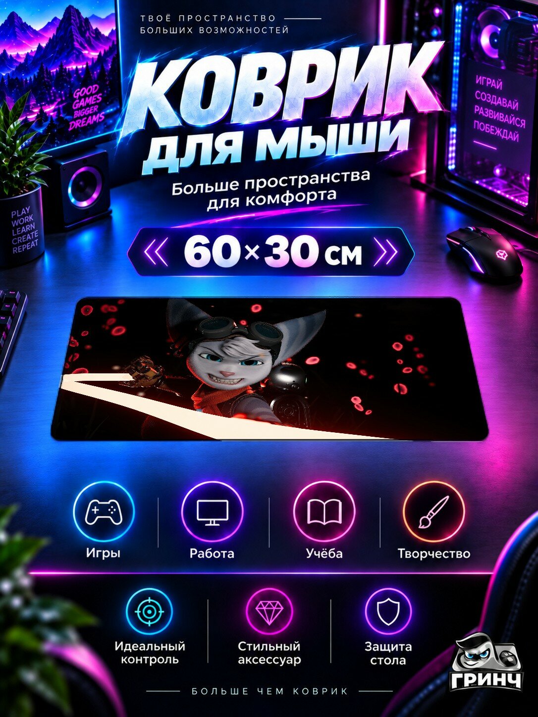 Игровой коврик для мыши и клавиатуры Ratchet & Clank / Рэтчет и Кланк — Ratchet And Clank Rift Apart 60х40 см XL