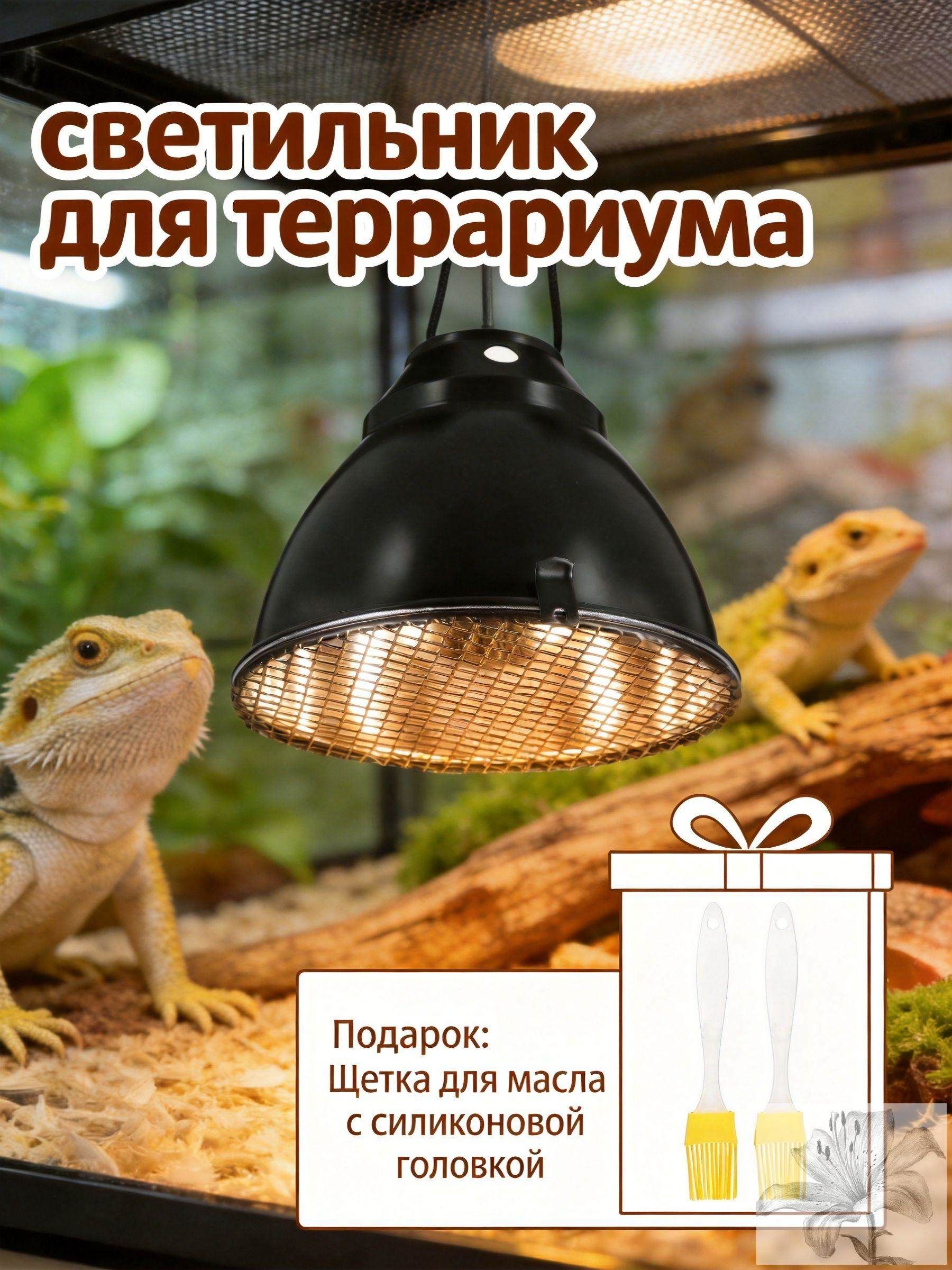1 комплект противоожоговых плафонов для рептилий, защитный кожух для нагревательной лампы, алюминиевый абажур для нагревательной лампы для рептилий для боксов для разведения