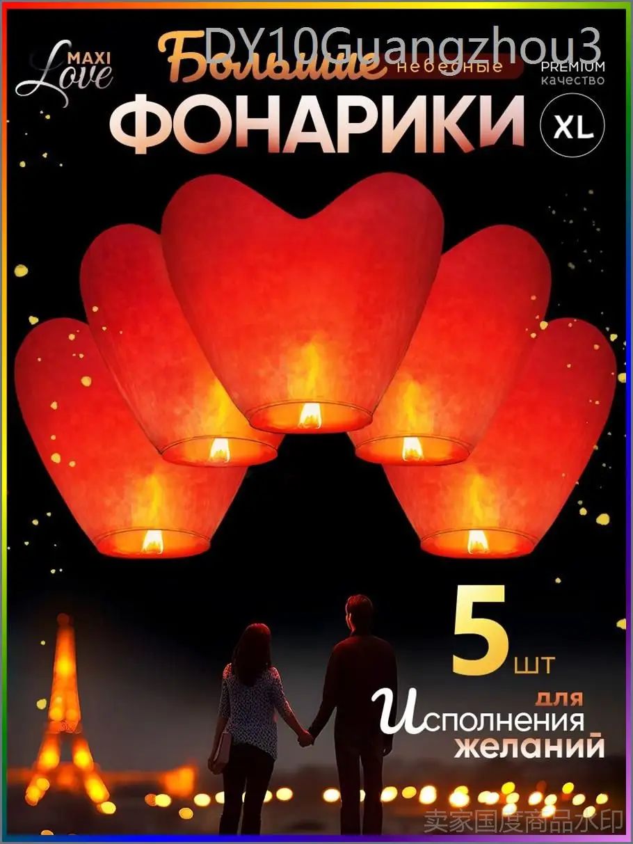 Небесный фонарик желаний 5шт