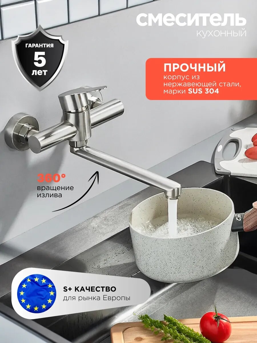 Смеситель кран для кухни настенный без лейки из нержавеющей стали