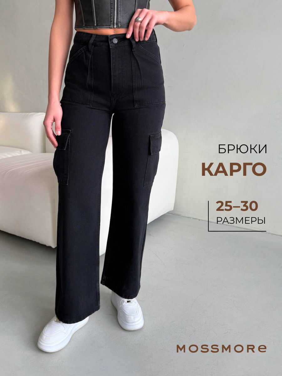 Джинсы карго MOSSMORE