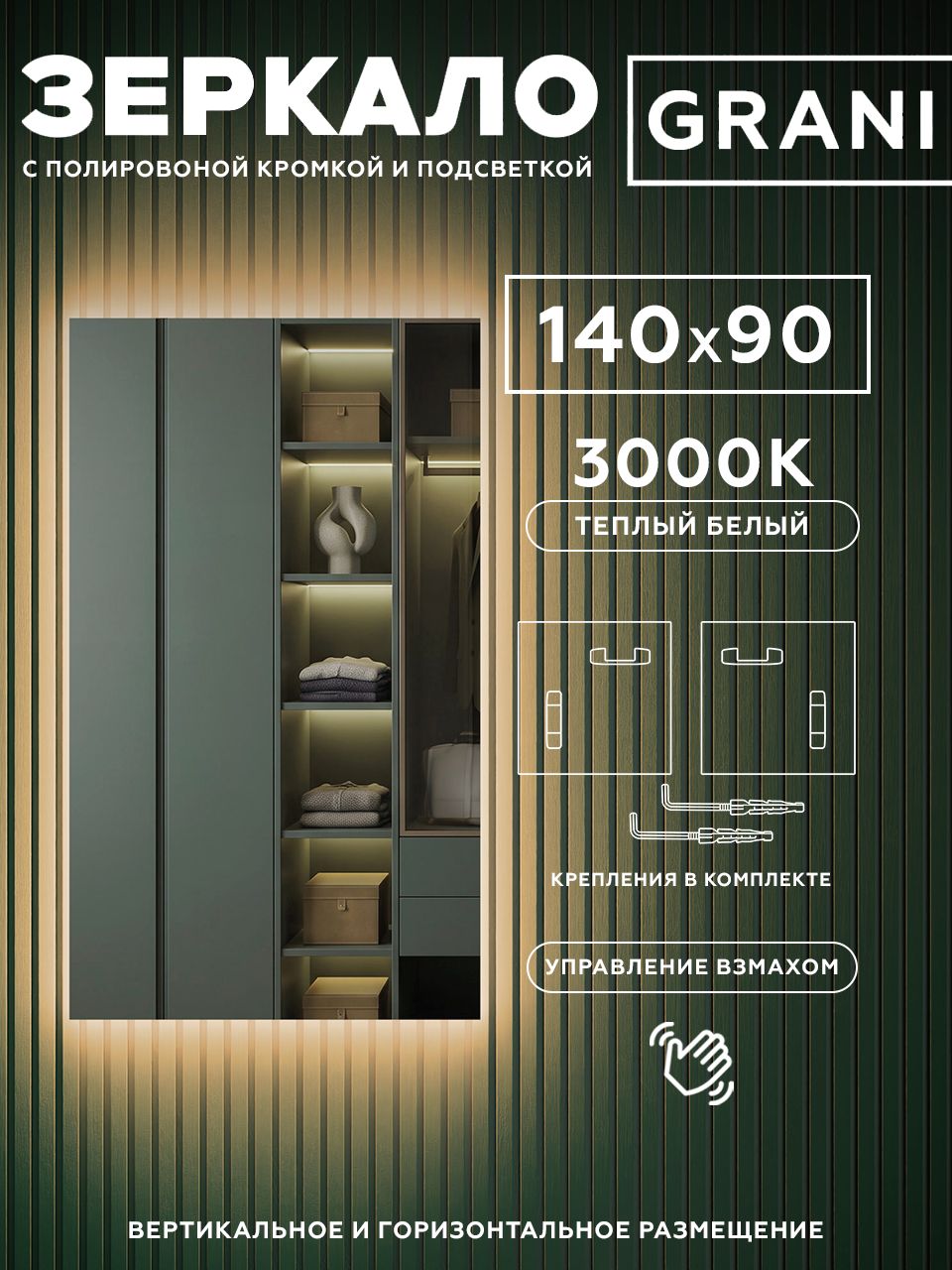 Зеркало настенное с подсветкой без рамы 140х90см. Свет: Теплый белый 3000К.