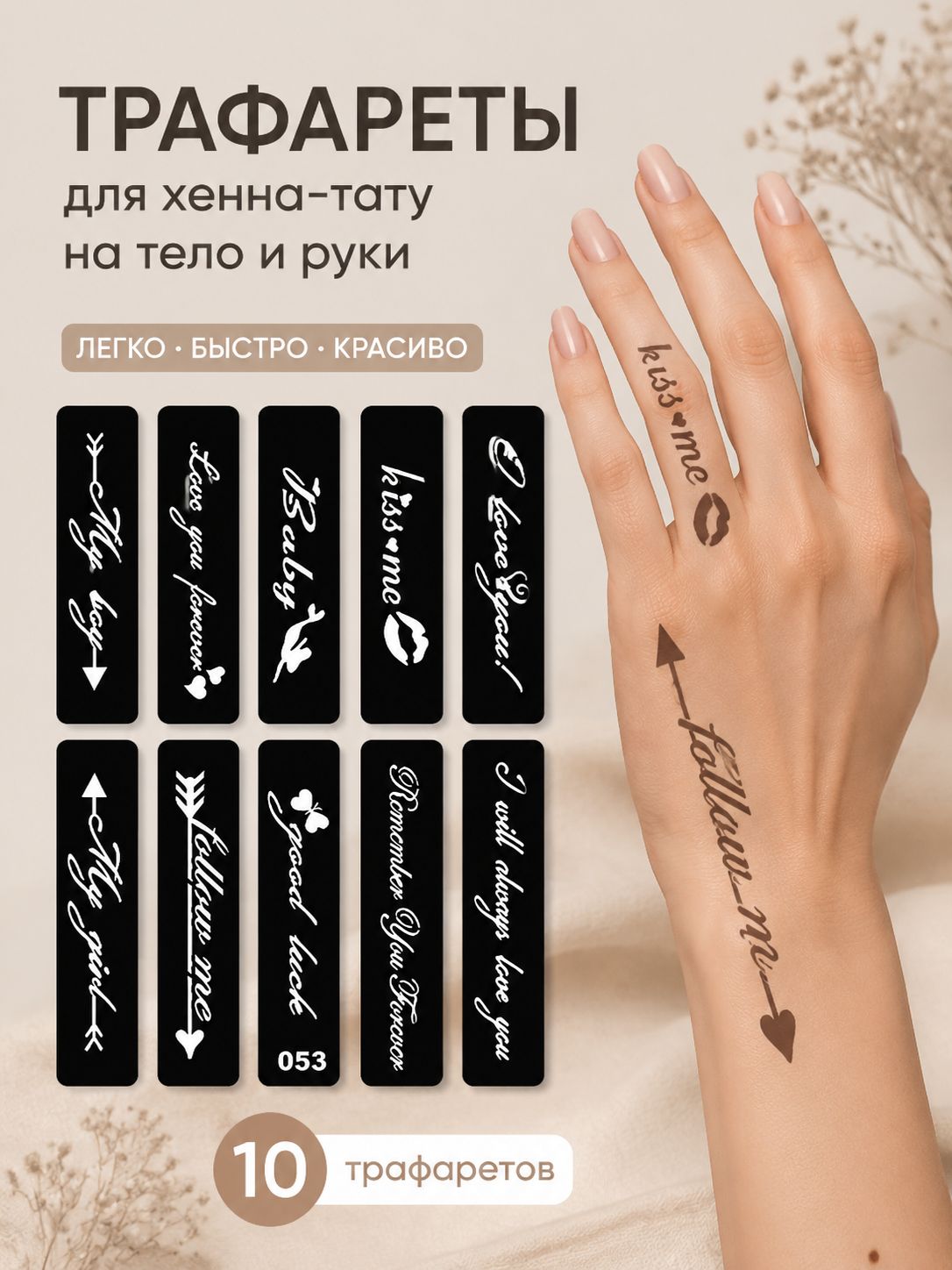 Полые трафареты для хенна-тату, шаблоны для рисования на теле и руках для девушек