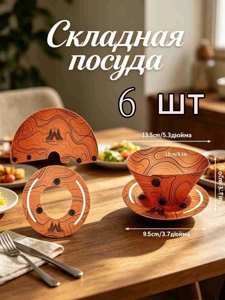 Уличная сверхлегкая складная посуда, переносные миски и тарелки, 6 шт