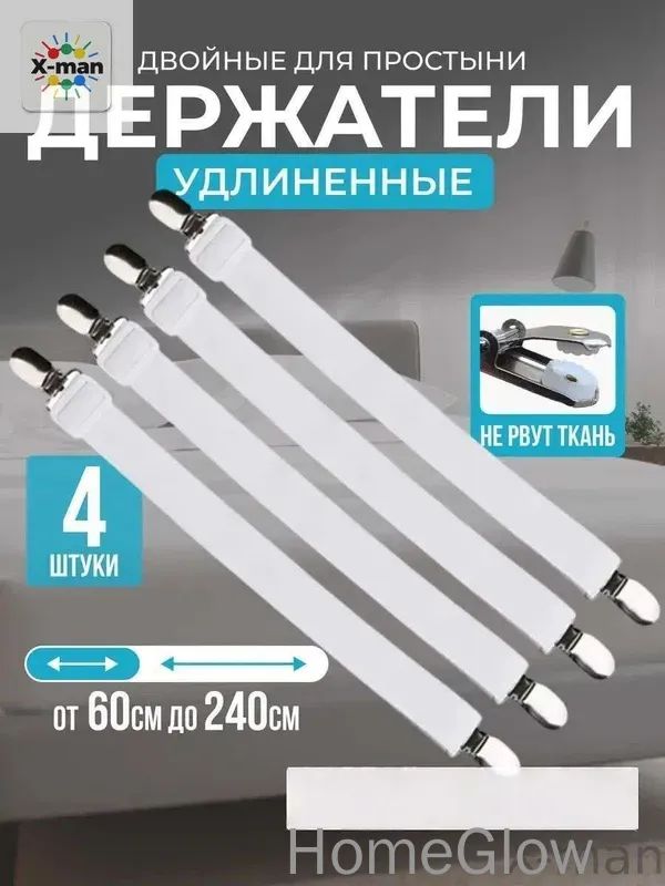 X-man-Держатели прищепки, зажимы для простыни на матрас, резинки фиксаторы для простыней, крепление подтяжки, набор 4 шт
