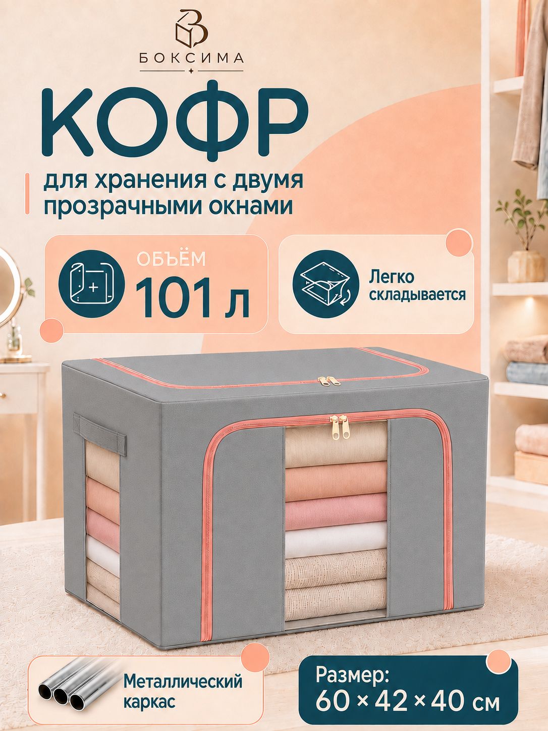 Кофр для хранения вещей боксима с 2 прозрачными окнами, органайзер для одежды и белья на молнии, с крышкой, большой, 60 42 40 см, серый