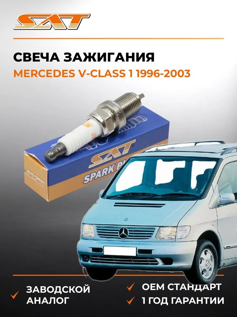 Свеча зажигания SAT ST1770027 Мерседес V-Class 1 Mercedes V-Class 1 1996-2003