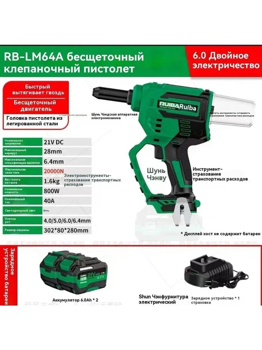 Бесщеточный литиевый заклепочный пистолет RB-LM64A, 2* аккумулятора 6.0AH, зарядное устройство*1