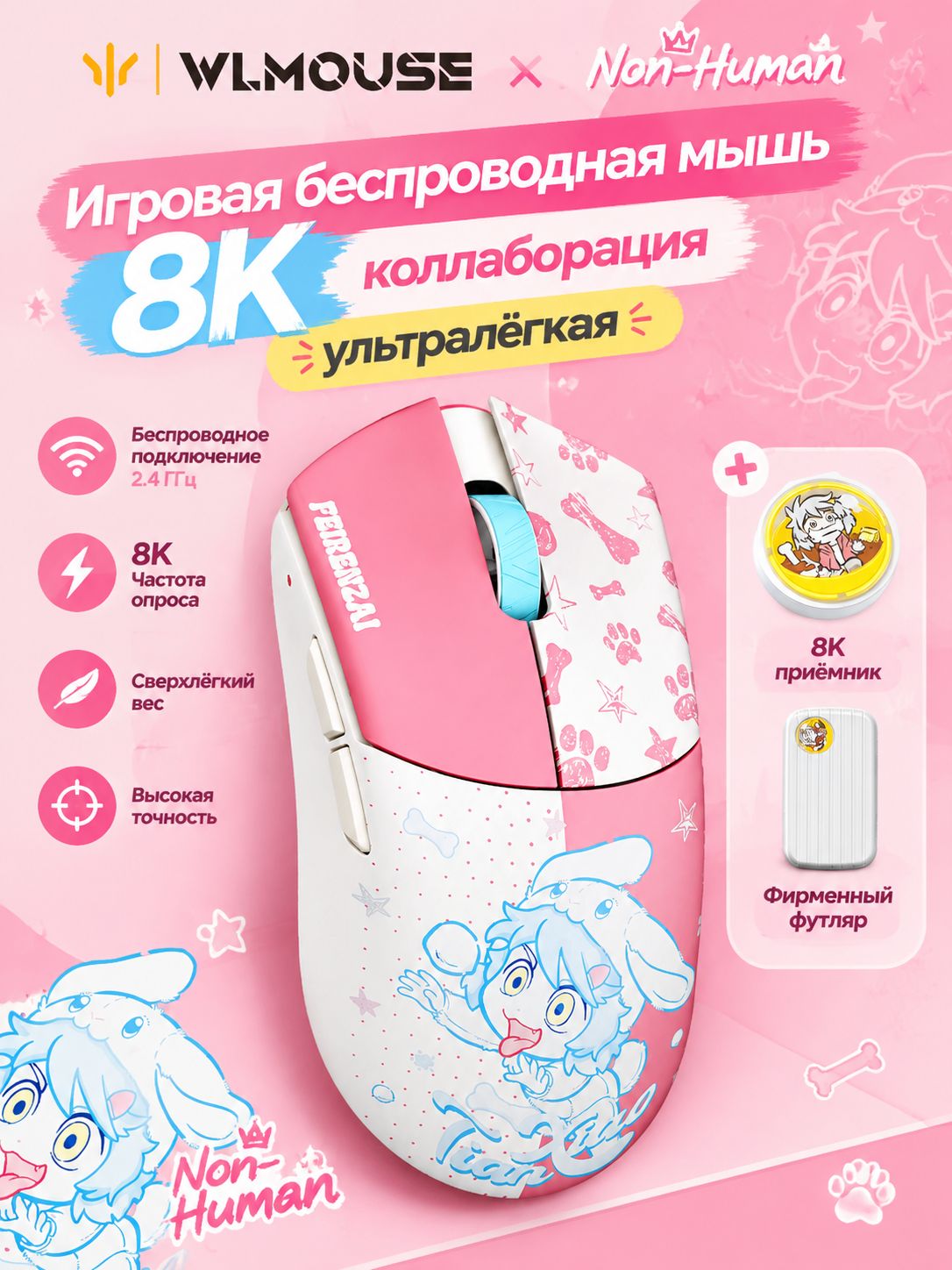WLMOUSE G Non-Human Игровая беспроводная мышь 8K, коллаборация, ультралёгкая