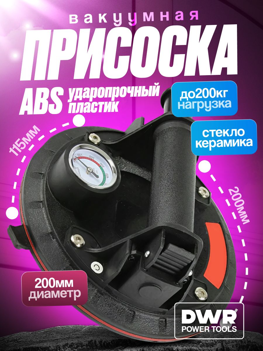 Стеклодомкрат с манометром/Вакуумная присоска для плитки/Ручка для переноски плитки и стекла
