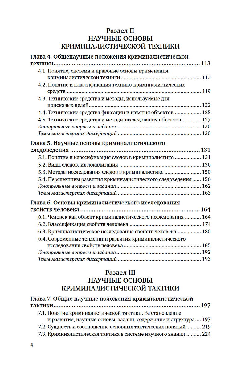 Криминалистика — фото 1