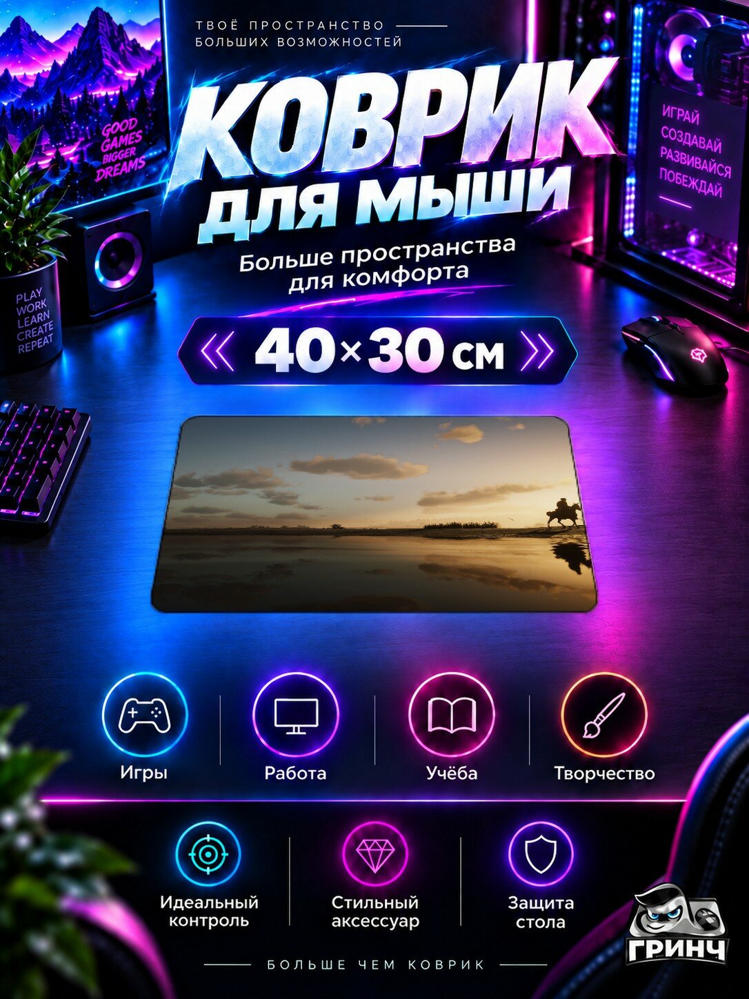 Игровой коврик для мыши Red Dead Redemption / Ред Дед Редемпшен — Sunset Red Dead Redemption 2 40х30 см L