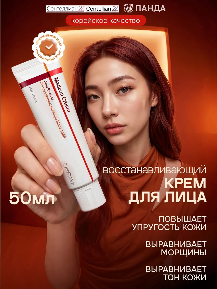 Крем для лица centellian24 madeca cream, восстанавливает и успокаивает кожу, 50 мл