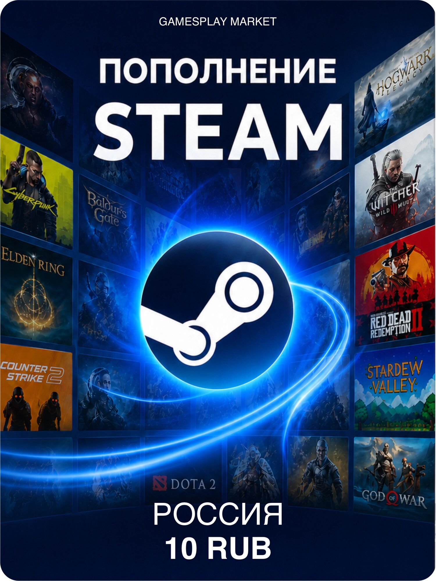 Пополнение Steam для России на 10 Рублей / Подарочная карта