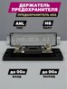 Держатель предохранителя ANL + 60А