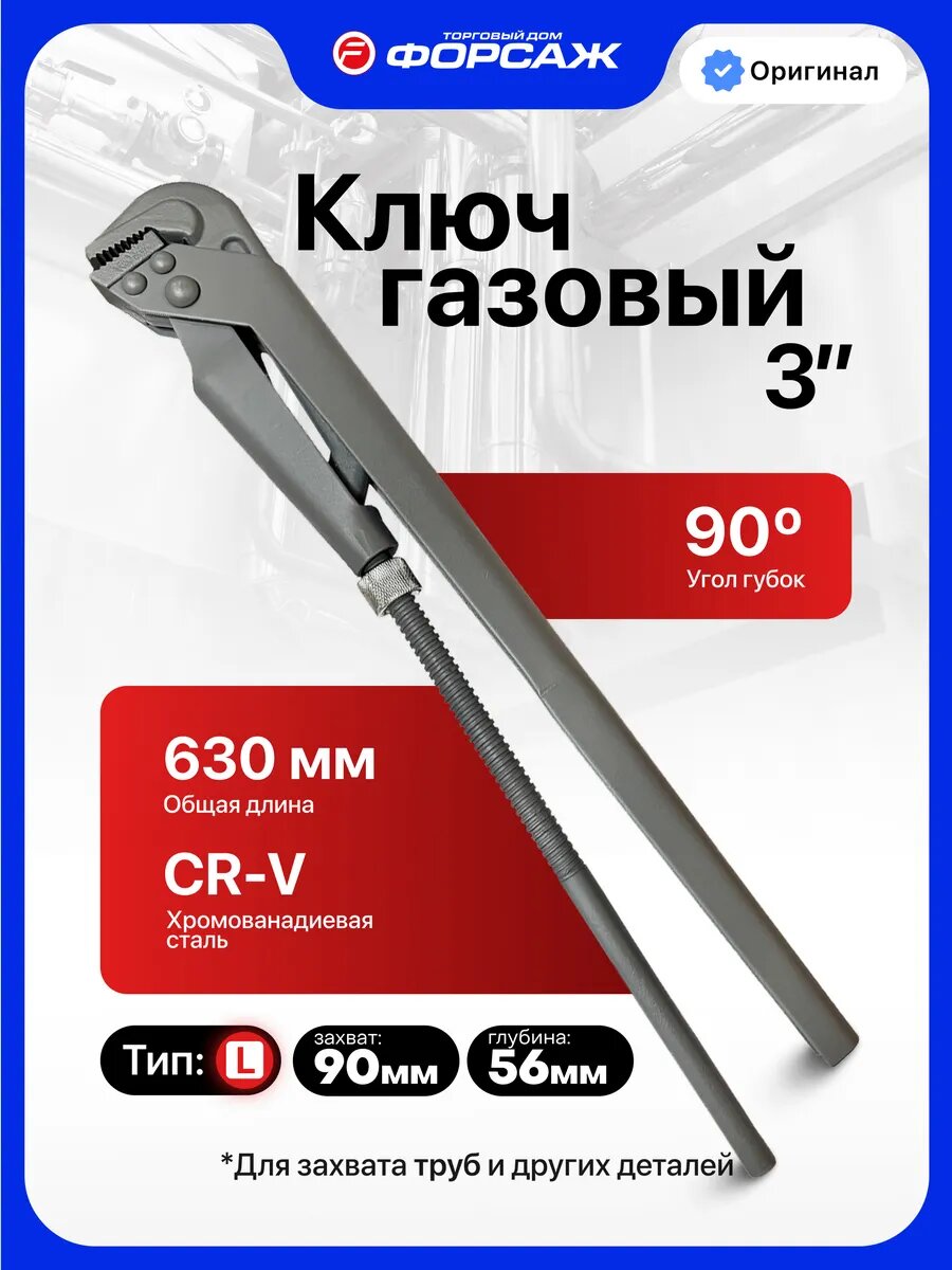 Газовый ключ, захват до 90 мм