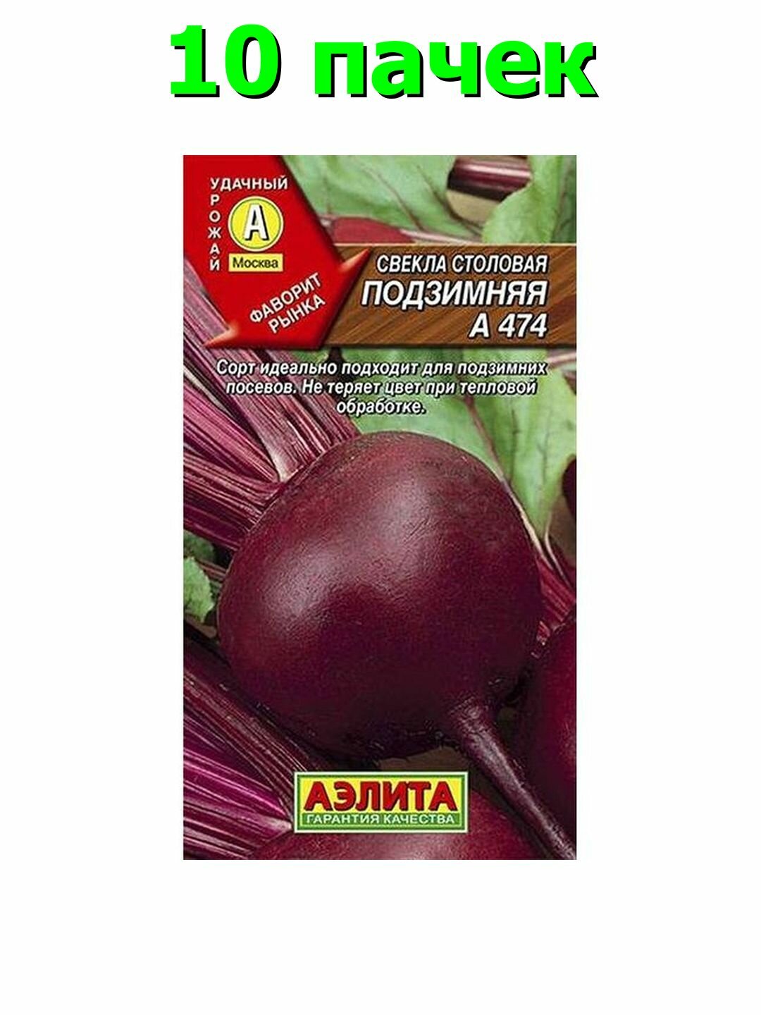 Семена Свекла Подзимняя А 474, среднеспелый, Аэлита, цветной пакет, 1 пачка - 3г семян