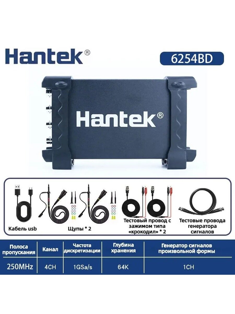 Hantek 6254BD Четыре канала Ширина полосы пропускания 250 МГц Частота выборки 1 ГСa / c