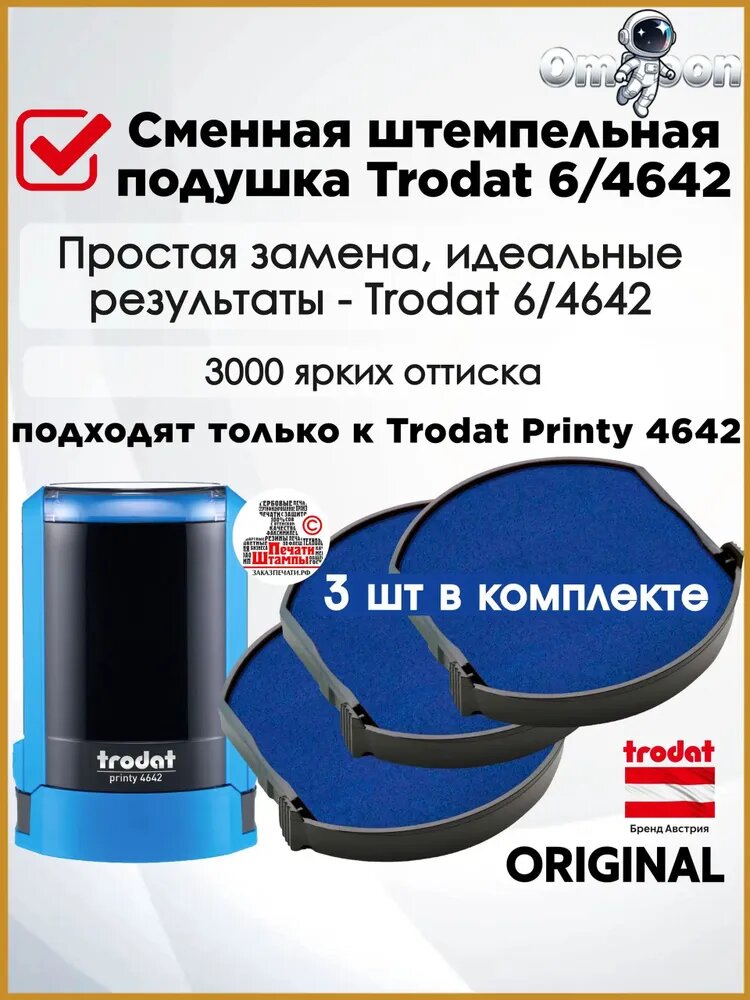 Trodat 6/4642 - 3шт Сменная штемпельная подушка R42(91312), Подушка штемпельная для печати Trodat 4642 - Синяя 3шт в комплекте 1