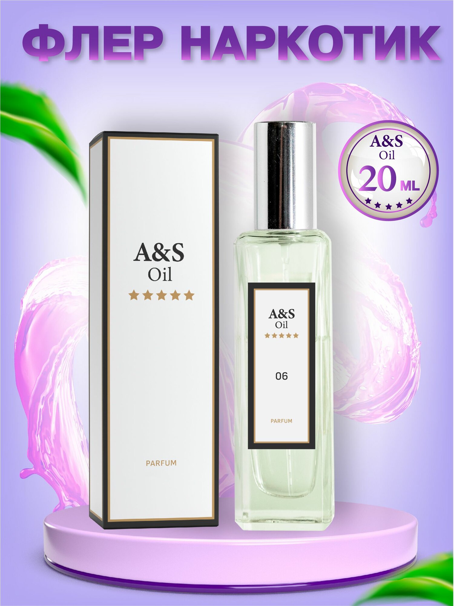 Духи женские стойкие Флер Наркотик Fleur narcotique, 20 мл