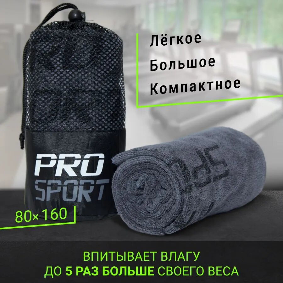 Полотенце большое спортивное из микрофибры для фитнеса, бассейна, йоги, тренировок в зале