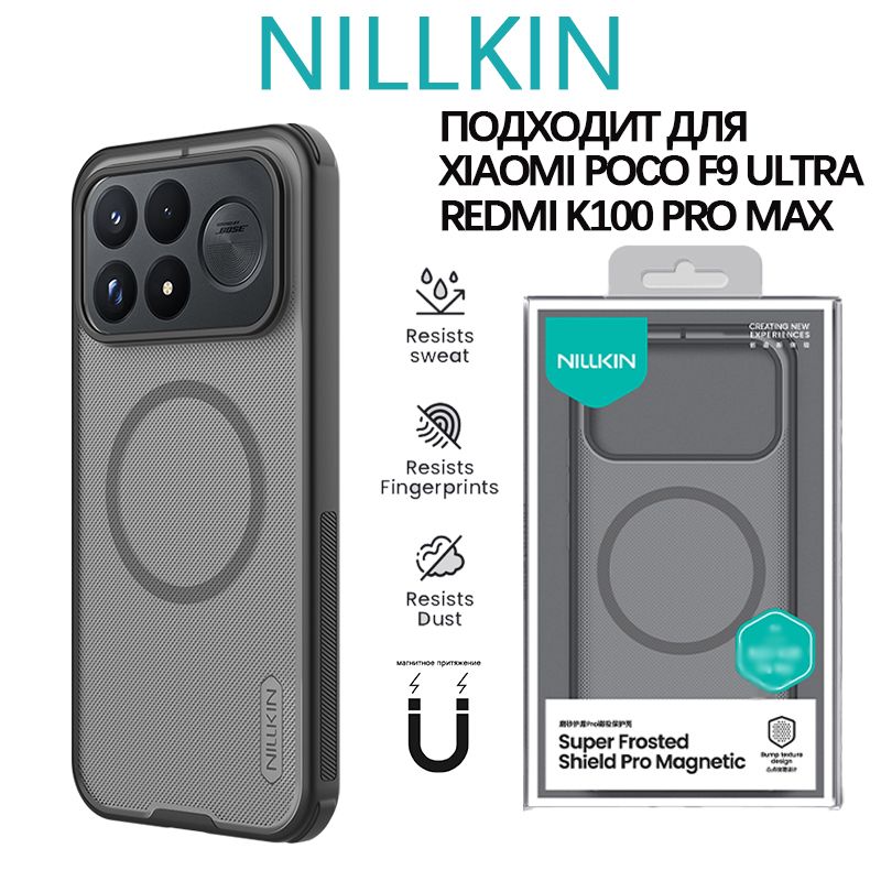 Nillkin для Xiaomi Poco F9 Ultra/Redmi K100 PRO Max Super Frosted Shield Магнитный чехол Ударопрочная защитная крышка подушки безопасности Magsafe чехол для телефона shell
