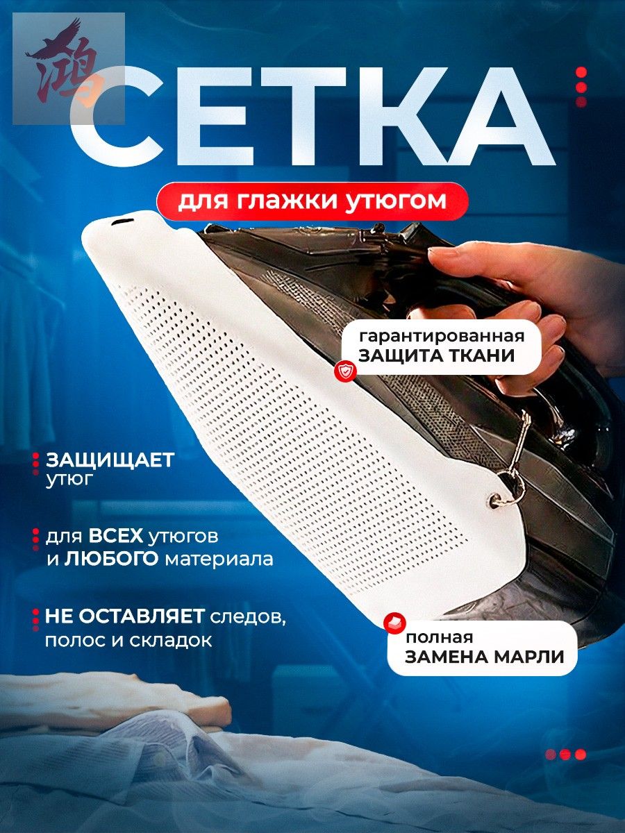 Сетка, коврик для глажки 23х15 см, тефлоновое покрытие, 1 шт
