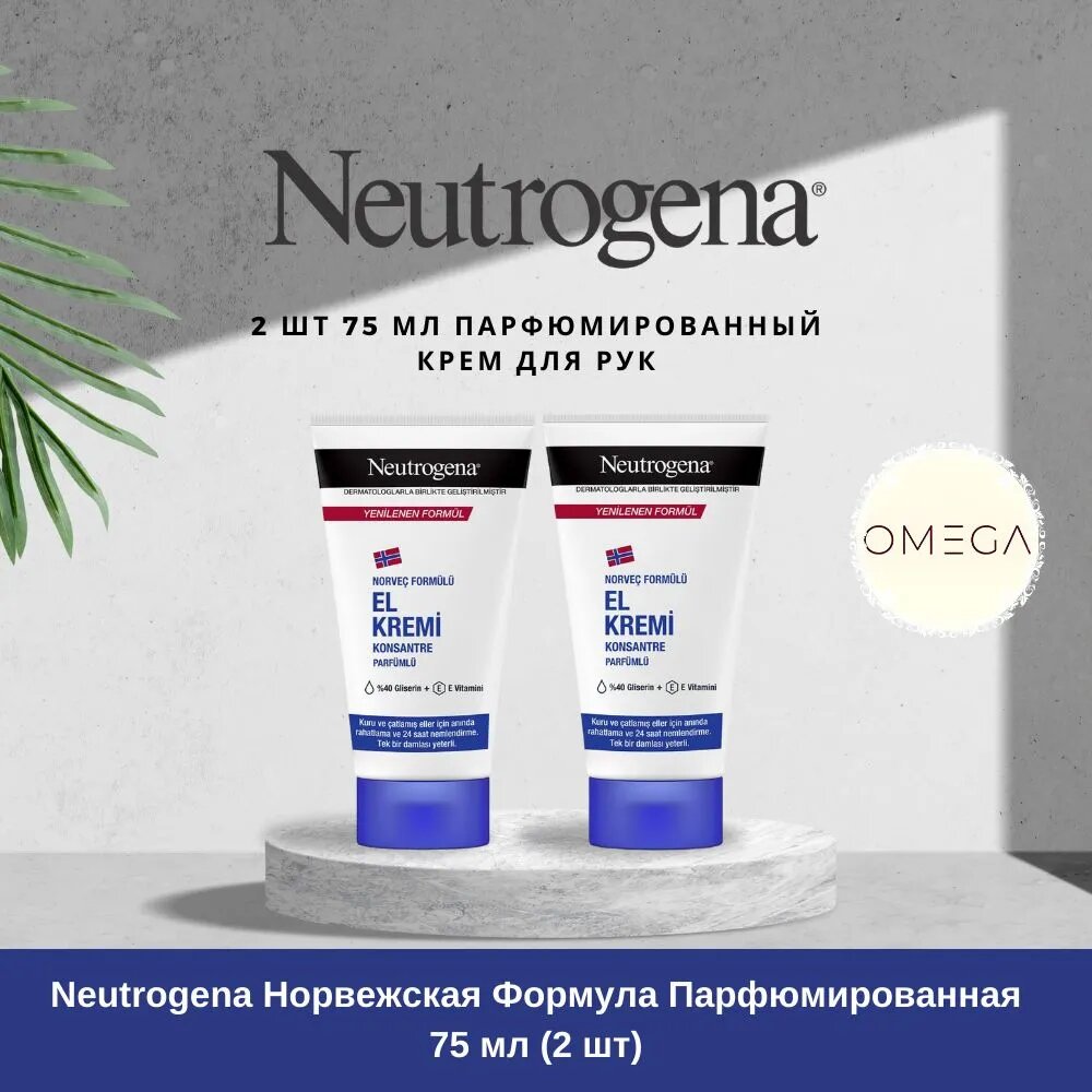 Парфюмированный крем для рук Neutrogena Norwegian Formula, 75 мл Пакет из 2