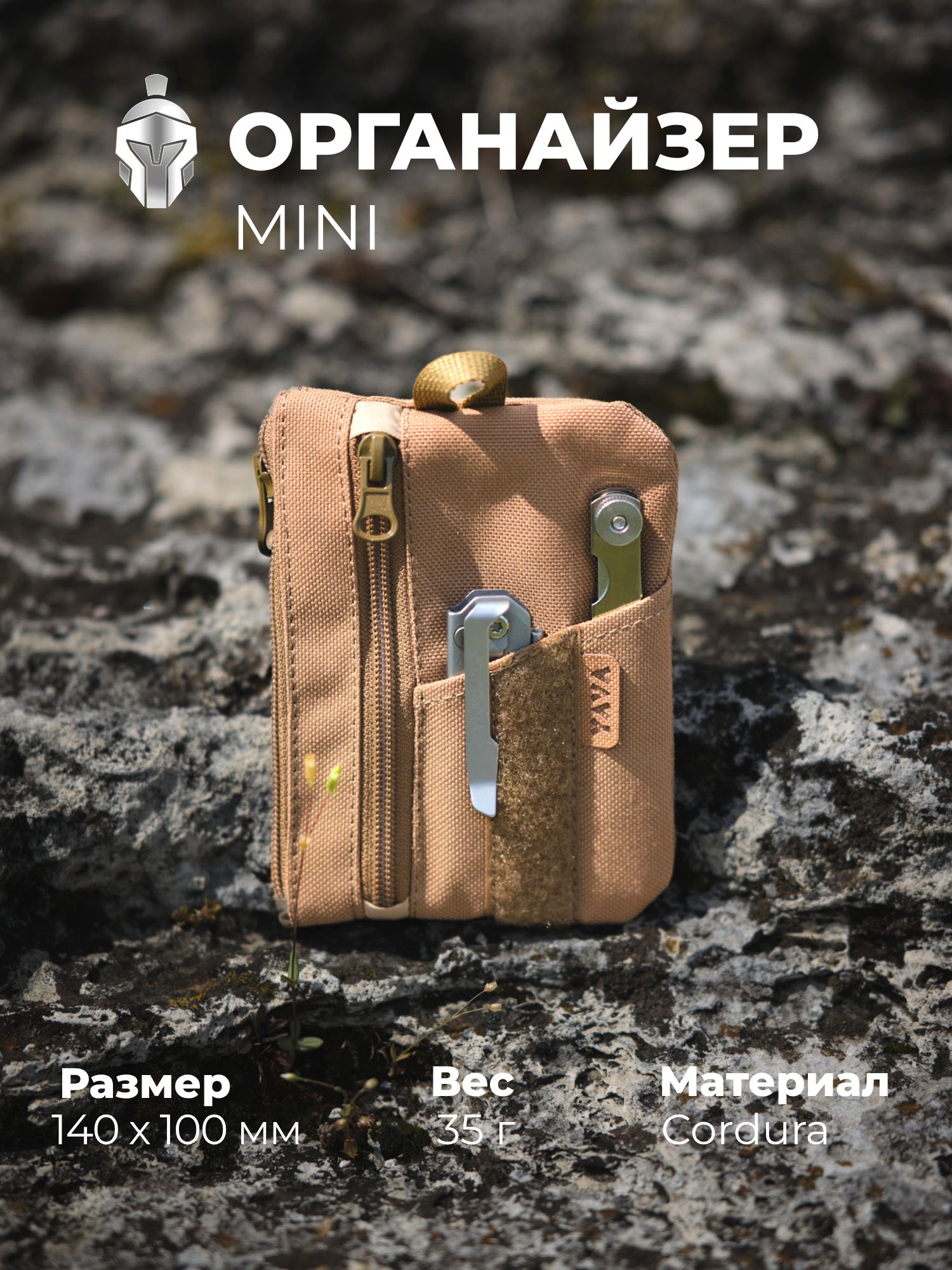 Органайзер-кошелек MINI YAVA койот
