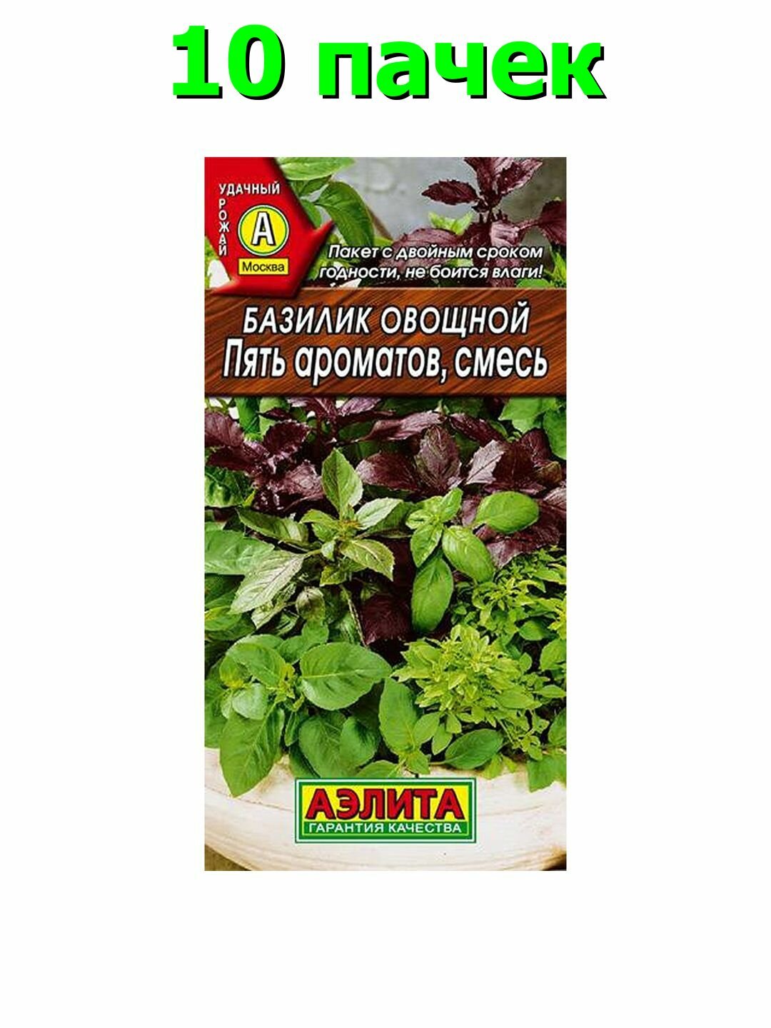Семена Базилик Пять ароматов, смесь, Аэлита, 1 пачка - 0.3г семян