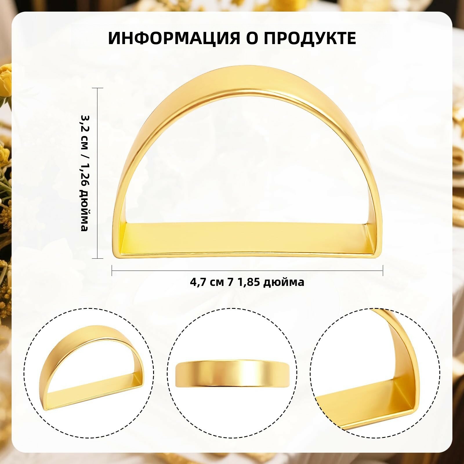 Стальные кольца для салфеток золотистые, комплект 12 шт, форма подковы, декор для праздничного стола