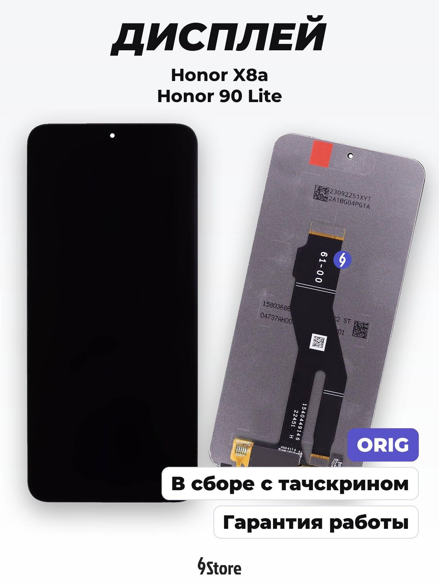 Дисплей для Huawei Honor X8a (CRT-LX1) Honor 90 Lite (CRT-NX1) ORIG, в сборе с тачскрином