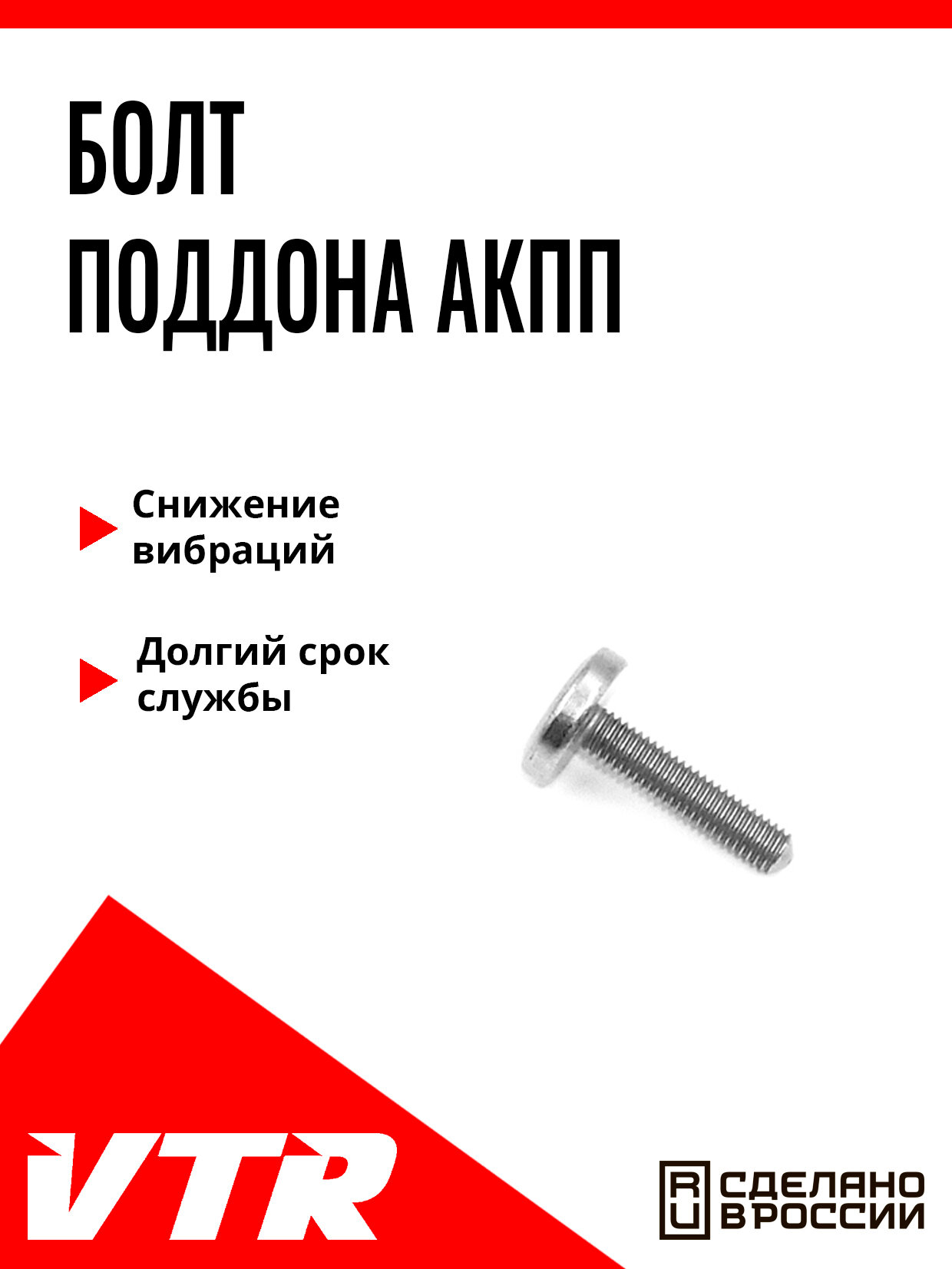 Болт поддона АКПП для BMW для 1/3/5/6/7-series, X1/X5/X6/Z4, BM7503T, VTR