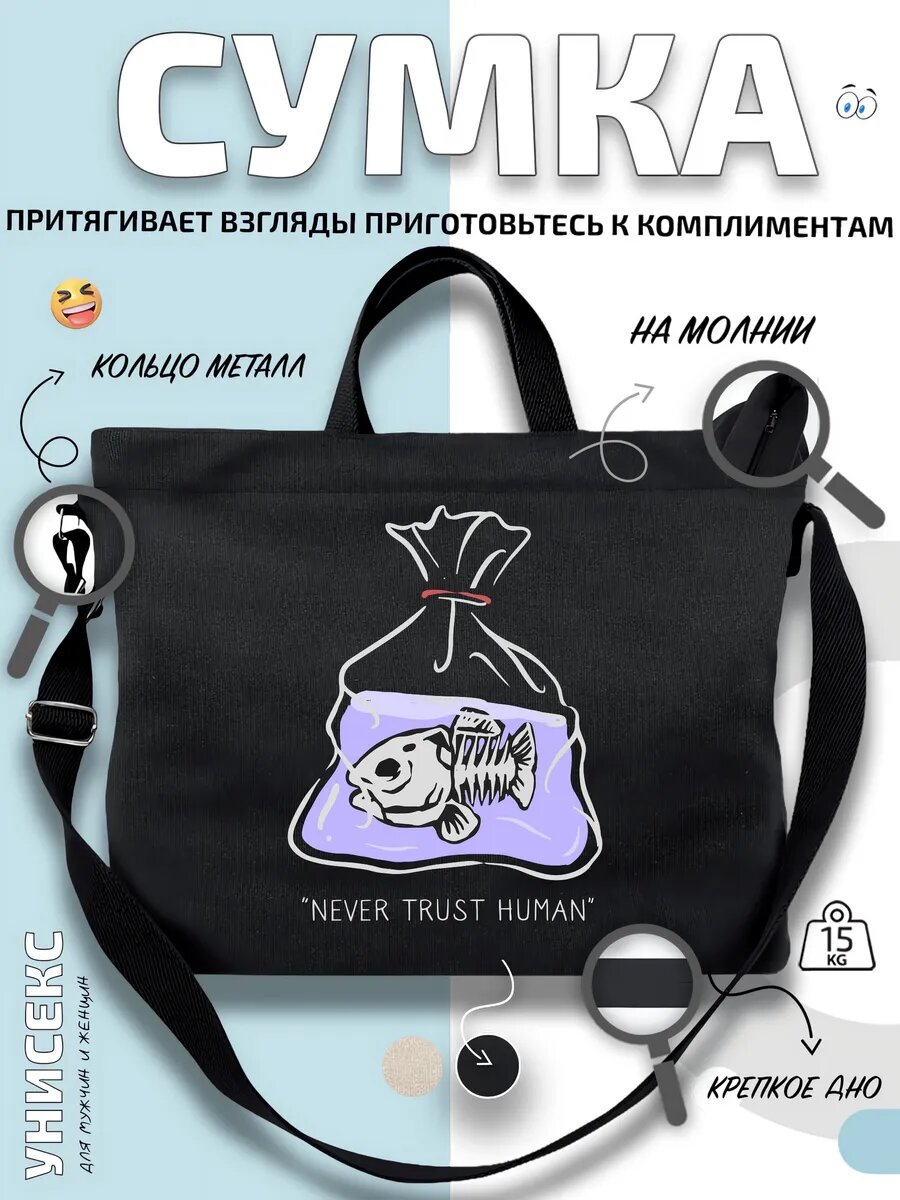 Сумка шоппер  Рыбный скелет в пакете