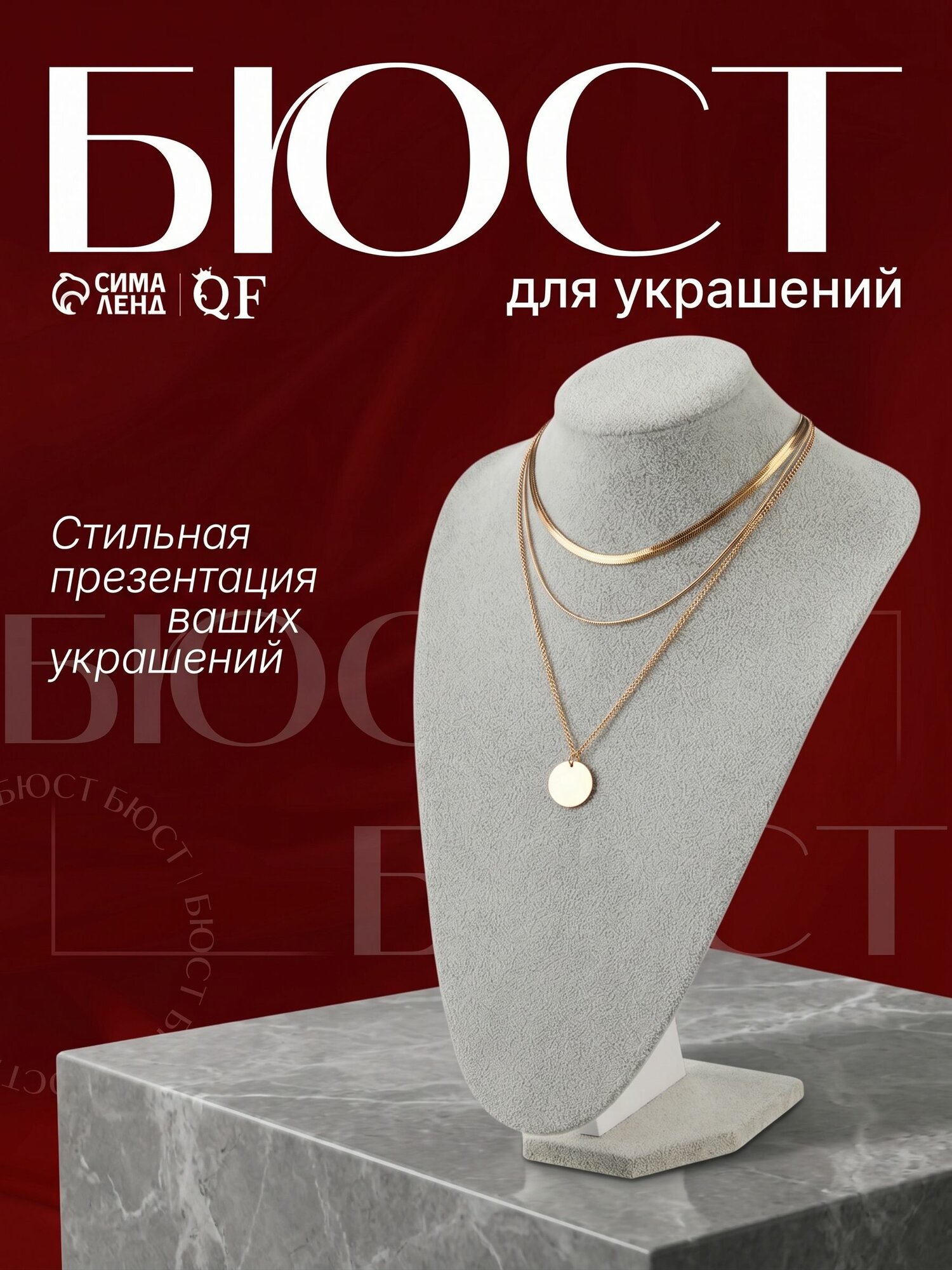 Подставка для украшений