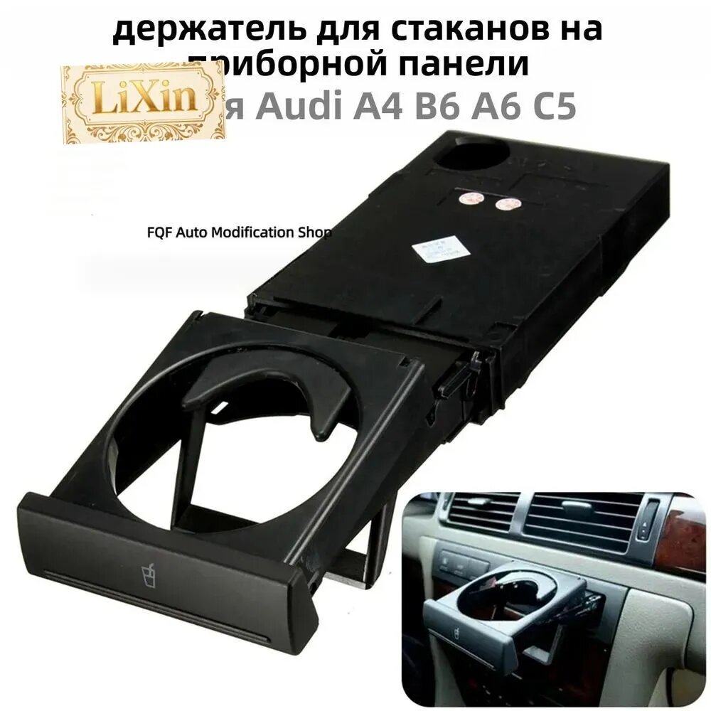 Автомобильные аксессуары Растягивающийся подстаканник для Audi A4 A6 C5 1998-2004 держатель для воды и напитков 4B086Lixin
