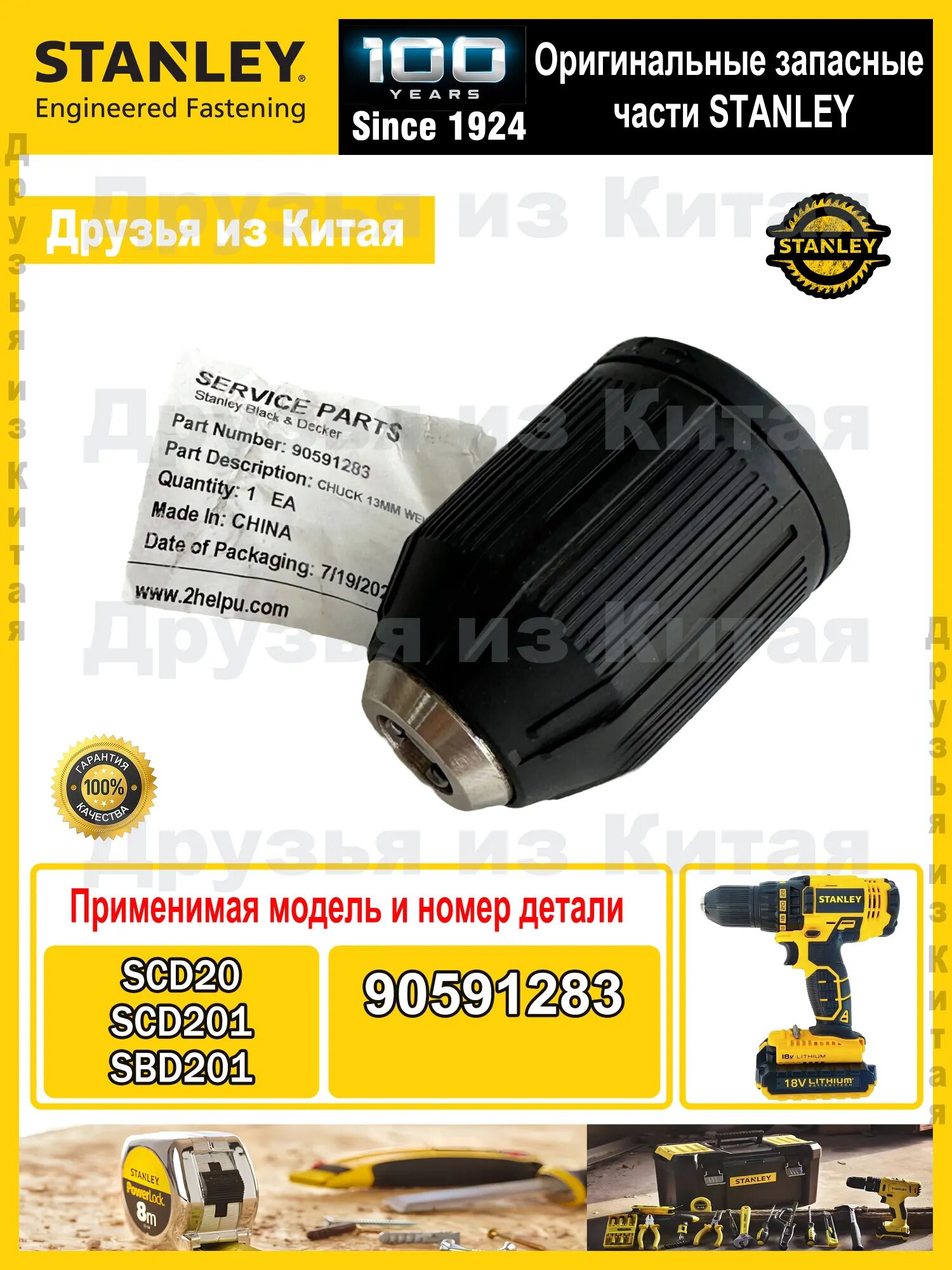 Бесключевой патрон для дрели-шуруповерта STANLEY SCD20/SCD201/SBD201, артикул 90591283
