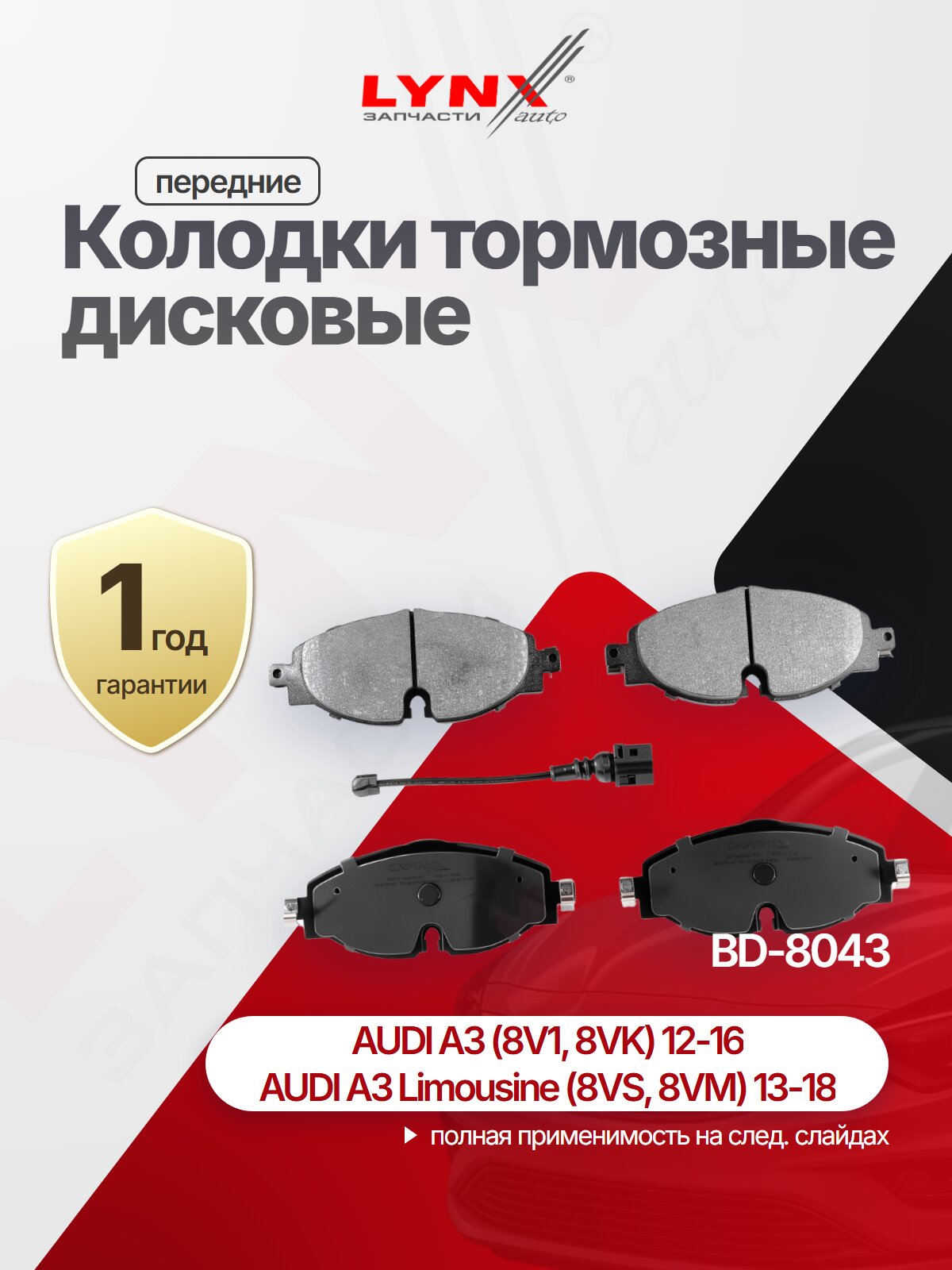 Колодки тормозные дисковые передние для VOLKSWAGEN