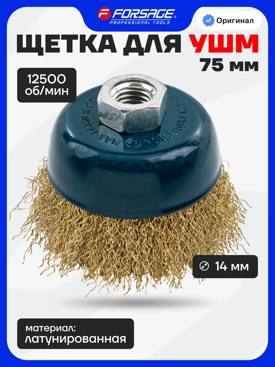 Щетка по металлу для УШМ 75 мм