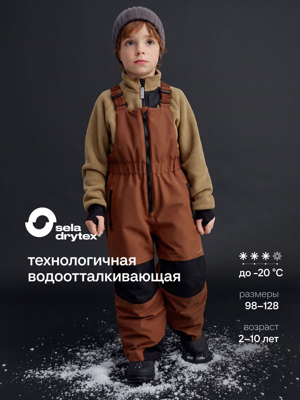 Полукомбинезон утеплённый Sela зимний с мембраной seladrytex